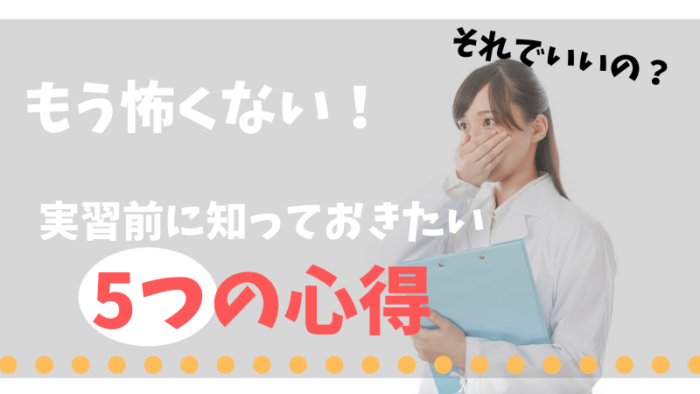 実習で肢長・周径測定する方法とコツ Ptsのための臨床実習・国家試験対策ノート