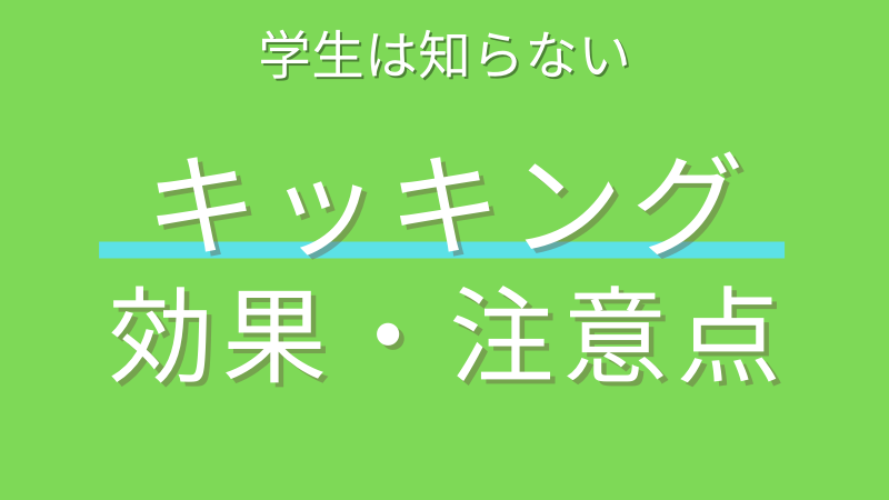 臨床実習でよく使うOKCとCKCって何が違うの？ | PTSのための臨床実習・国家試験対策ノート